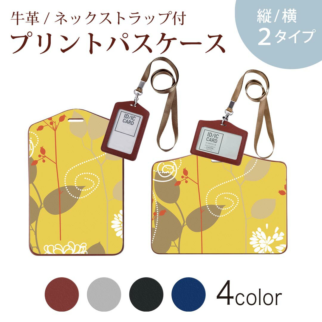 商品特徴・ネックストラップ付パスケース！・上品な艶のある落ち着いた色合いを持った天然牛革を使用したベーシックなデザインのパスケース・ビジネスからプライベートまで幅広くご使用いただけるカジュアルな定期入れ。・余計な装飾がないので、かさばらず普...