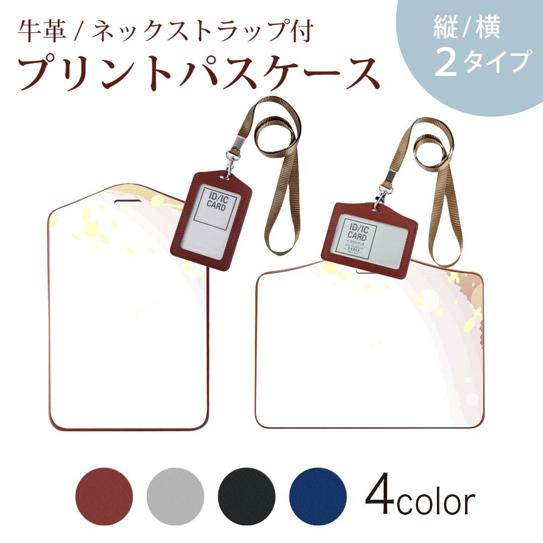 商品特徴・ネックストラップ付パスケース！・上品な艶のある落ち着いた色合いを持った天然牛革を使用したベーシックなデザインのパスケース・ビジネスからプライベートまで幅広くご使用いただけるカジュアルな定期入れ。・余計な装飾がないので、かさばらず普...