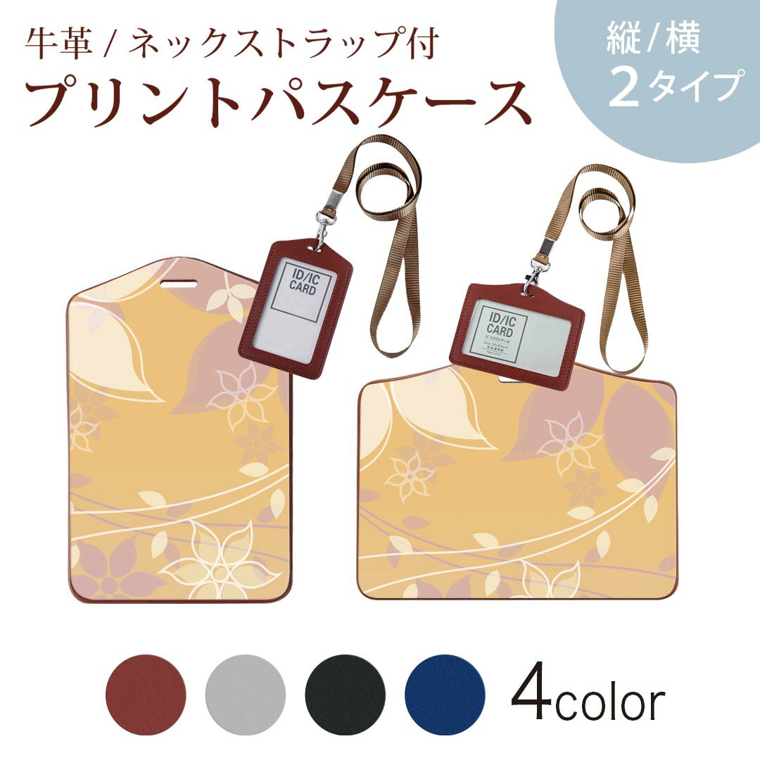 商品特徴・ネックストラップ付パスケース！・上品な艶のある落ち着いた色合いを持った天然牛革を使用したベーシックなデザインのパスケース・ビジネスからプライベートまで幅広くご使用いただけるカジュアルな定期入れ。・余計な装飾がないので、かさばらず普...