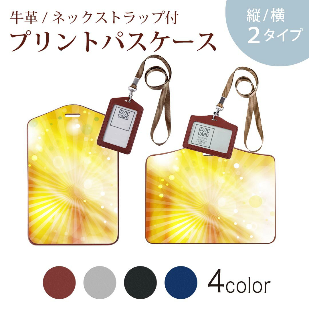 商品特徴・ネックストラップ付パスケース！・上品な艶のある落ち着いた色合いを持った天然牛革を使用したベーシックなデザインのパスケース・ビジネスからプライベートまで幅広くご使用いただけるカジュアルな定期入れ。・余計な装飾がないので、かさばらず普...