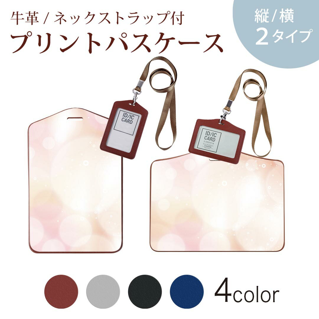 商品特徴・ネックストラップ付パスケース！・上品な艶のある落ち着いた色合いを持った天然牛革を使用したベーシックなデザインのパスケース・ビジネスからプライベートまで幅広くご使用いただけるカジュアルな定期入れ。・余計な装飾がないので、かさばらず普...