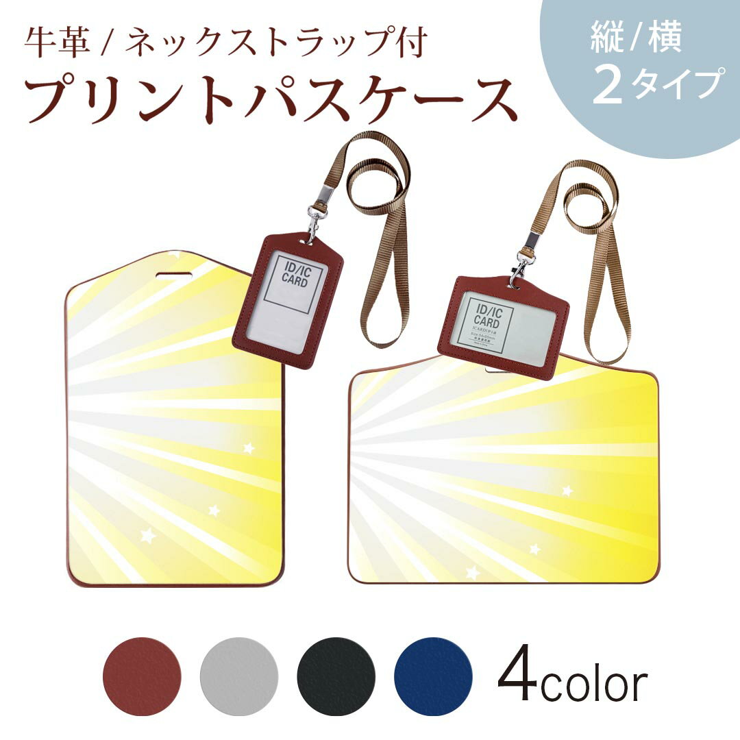 商品特徴・ネックストラップ付パスケース！・上品な艶のある落ち着いた色合いを持った天然牛革を使用したベーシックなデザインのパスケース・ビジネスからプライベートまで幅広くご使用いただけるカジュアルな定期入れ。・余計な装飾がないので、かさばらず普...