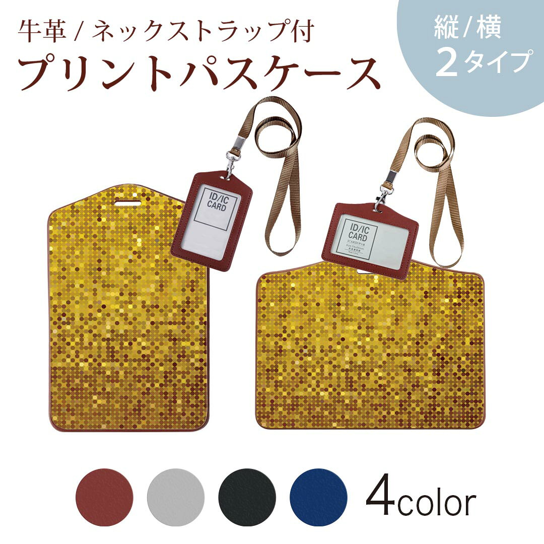 商品特徴・ネックストラップ付パスケース！・上品な艶のある落ち着いた色合いを持った天然牛革を使用したベーシックなデザインのパスケース・ビジネスからプライベートまで幅広くご使用いただけるカジュアルな定期入れ。・余計な装飾がないので、かさばらず普...