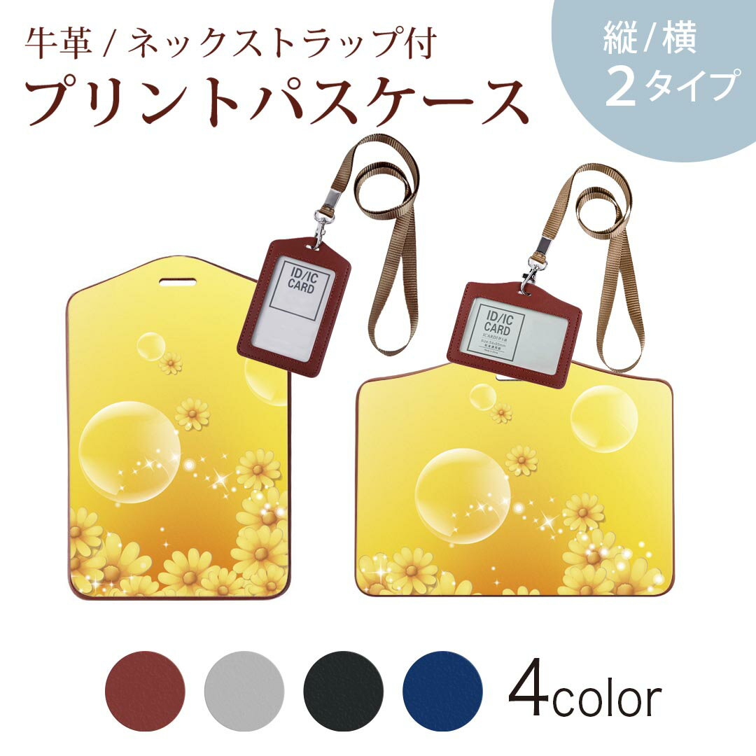 商品特徴・ネックストラップ付パスケース！・上品な艶のある落ち着いた色合いを持った天然牛革を使用したベーシックなデザインのパスケース・ビジネスからプライベートまで幅広くご使用いただけるカジュアルな定期入れ。・余計な装飾がないので、かさばらず普...