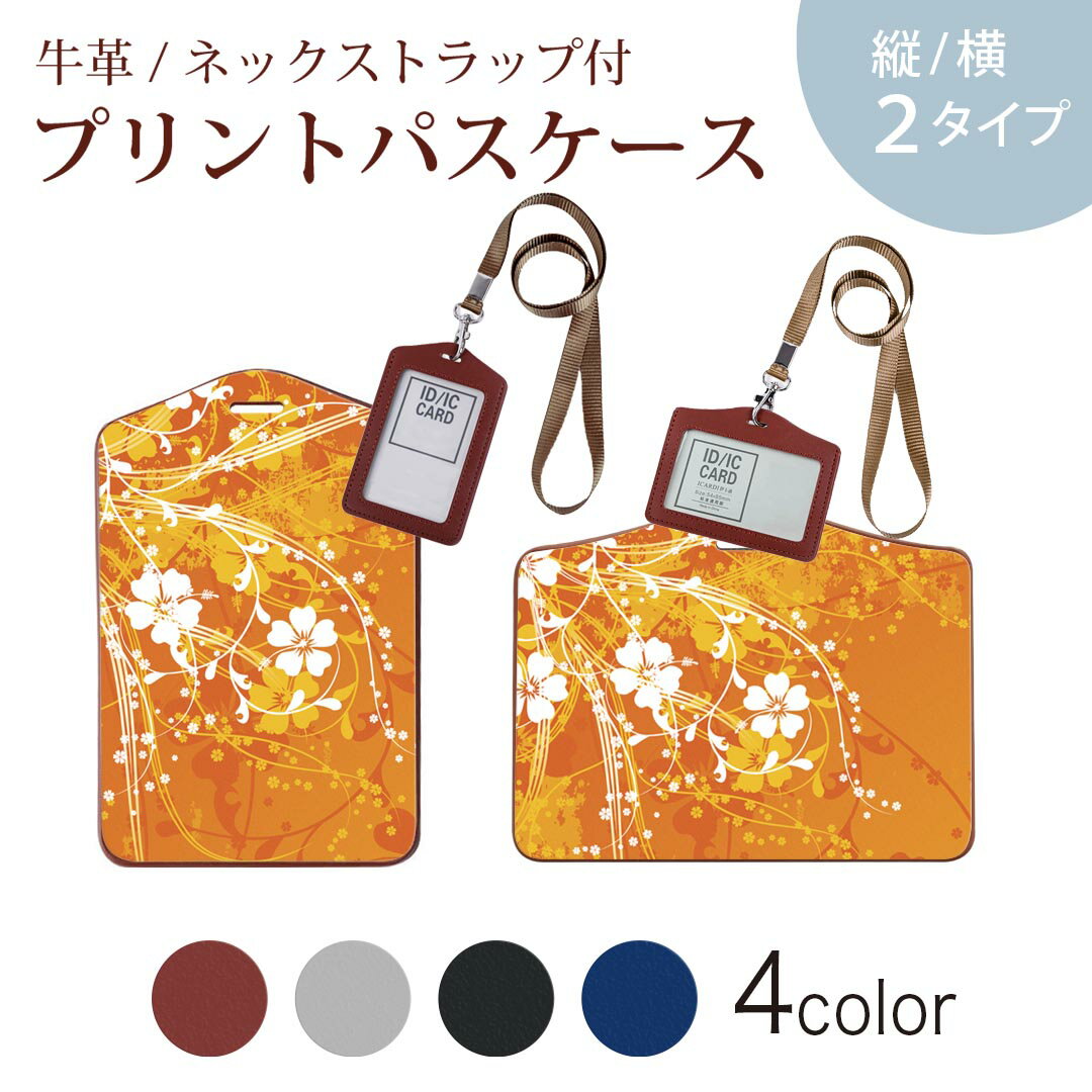 商品特徴・ネックストラップ付パスケース！・上品な艶のある落ち着いた色合いを持った天然牛革を使用したベーシックなデザインのパスケース・ビジネスからプライベートまで幅広くご使用いただけるカジュアルな定期入れ。・余計な装飾がないので、かさばらず普...