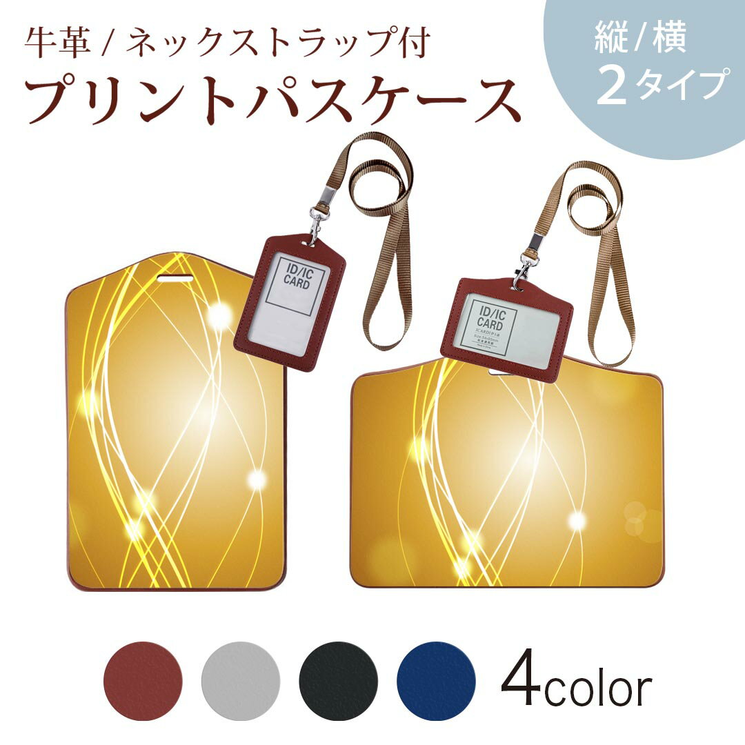 商品特徴・ネックストラップ付パスケース！・上品な艶のある落ち着いた色合いを持った天然牛革を使用したベーシックなデザインのパスケース・ビジネスからプライベートまで幅広くご使用いただけるカジュアルな定期入れ。・余計な装飾がないので、かさばらず普...