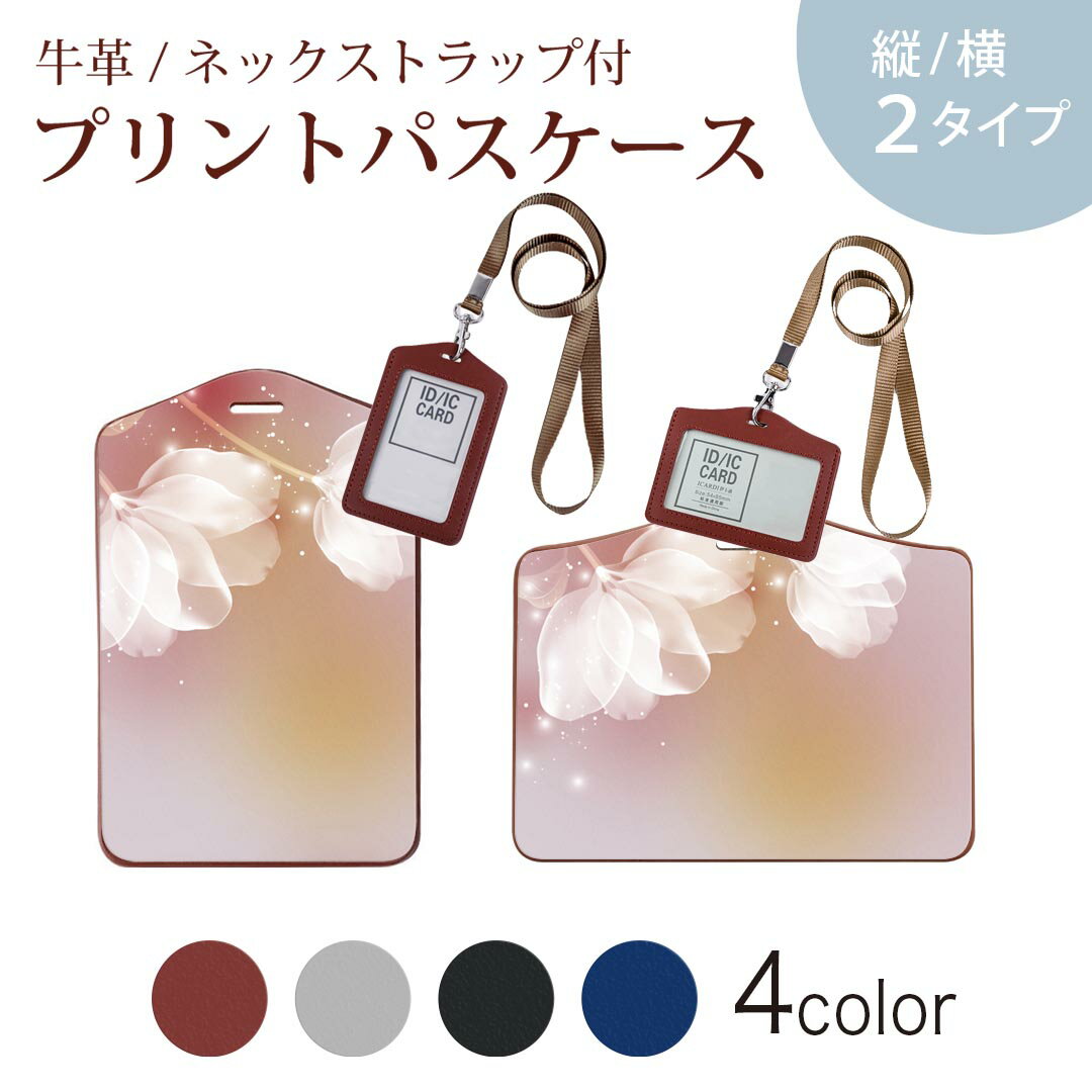 商品特徴・ネックストラップ付パスケース！・上品な艶のある落ち着いた色合いを持った天然牛革を使用したベーシックなデザインのパスケース・ビジネスからプライベートまで幅広くご使用いただけるカジュアルな定期入れ。・余計な装飾がないので、かさばらず普...