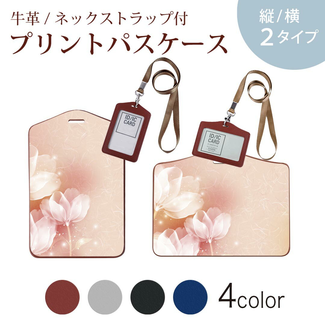 商品特徴・ネックストラップ付パスケース！・上品な艶のある落ち着いた色合いを持った天然牛革を使用したベーシックなデザインのパスケース・ビジネスからプライベートまで幅広くご使用いただけるカジュアルな定期入れ。・余計な装飾がないので、かさばらず普...