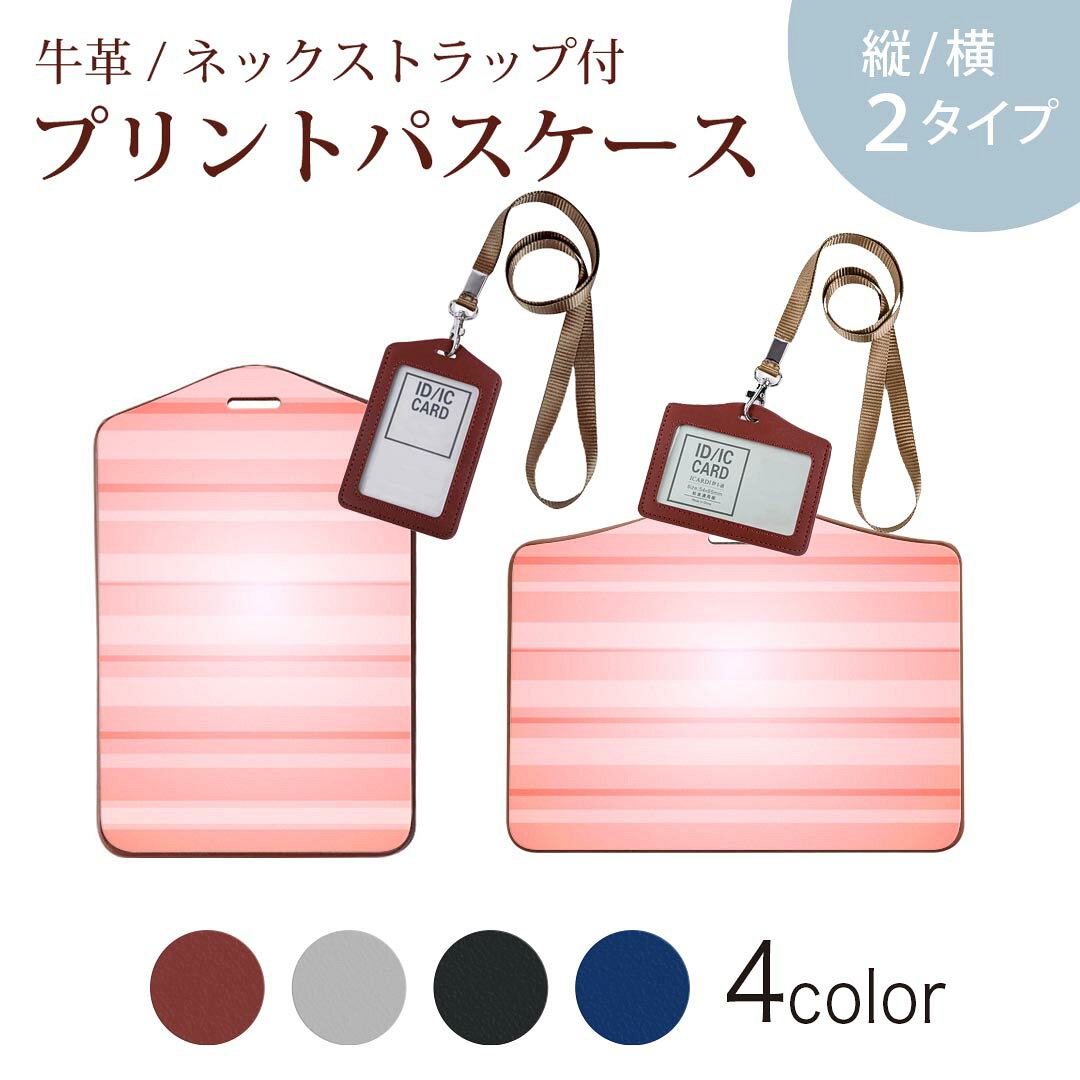 商品特徴・ネックストラップ付パスケース！・上品な艶のある落ち着いた色合いを持った天然牛革を使用したベーシックなデザインのパスケース・ビジネスからプライベートまで幅広くご使用いただけるカジュアルな定期入れ。・余計な装飾がないので、かさばらず普...