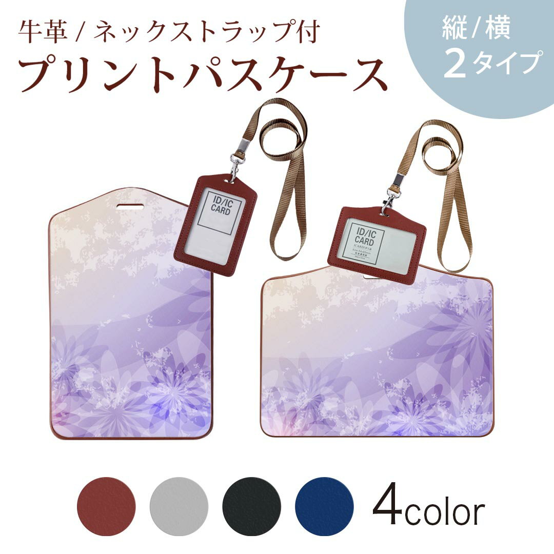 商品特徴・ネックストラップ付パスケース！・上品な艶のある落ち着いた色合いを持った天然牛革を使用したベーシックなデザインのパスケース・ビジネスからプライベートまで幅広くご使用いただけるカジュアルな定期入れ。・余計な装飾がないので、かさばらず普...