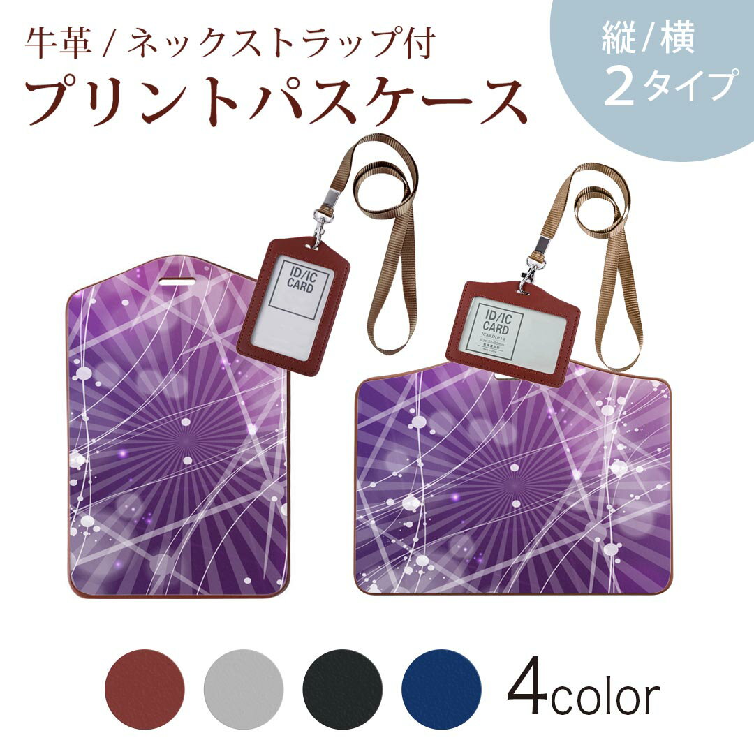 商品特徴・ネックストラップ付パスケース！・上品な艶のある落ち着いた色合いを持った天然牛革を使用したベーシックなデザインのパスケース・ビジネスからプライベートまで幅広くご使用いただけるカジュアルな定期入れ。・余計な装飾がないので、かさばらず普...