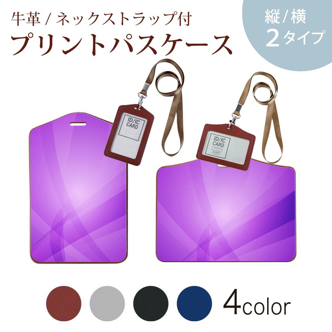 商品特徴・ネックストラップ付パスケース！・上品な艶のある落ち着いた色合いを持った天然牛革を使用したベーシックなデザインのパスケース・ビジネスからプライベートまで幅広くご使用いただけるカジュアルな定期入れ。・余計な装飾がないので、かさばらず普...