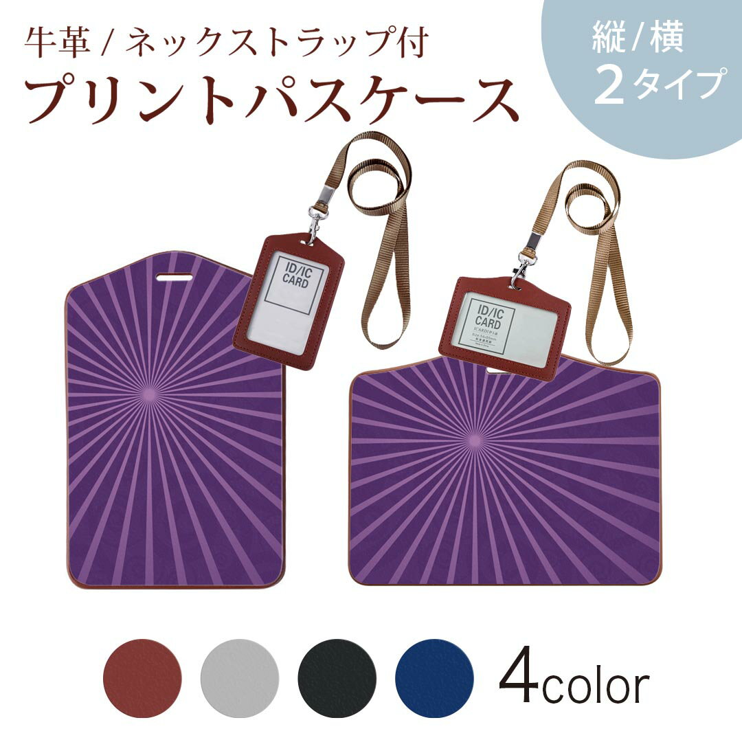 商品特徴・ネックストラップ付パスケース！・上品な艶のある落ち着いた色合いを持った天然牛革を使用したベーシックなデザインのパスケース・ビジネスからプライベートまで幅広くご使用いただけるカジュアルな定期入れ。・余計な装飾がないので、かさばらず普...