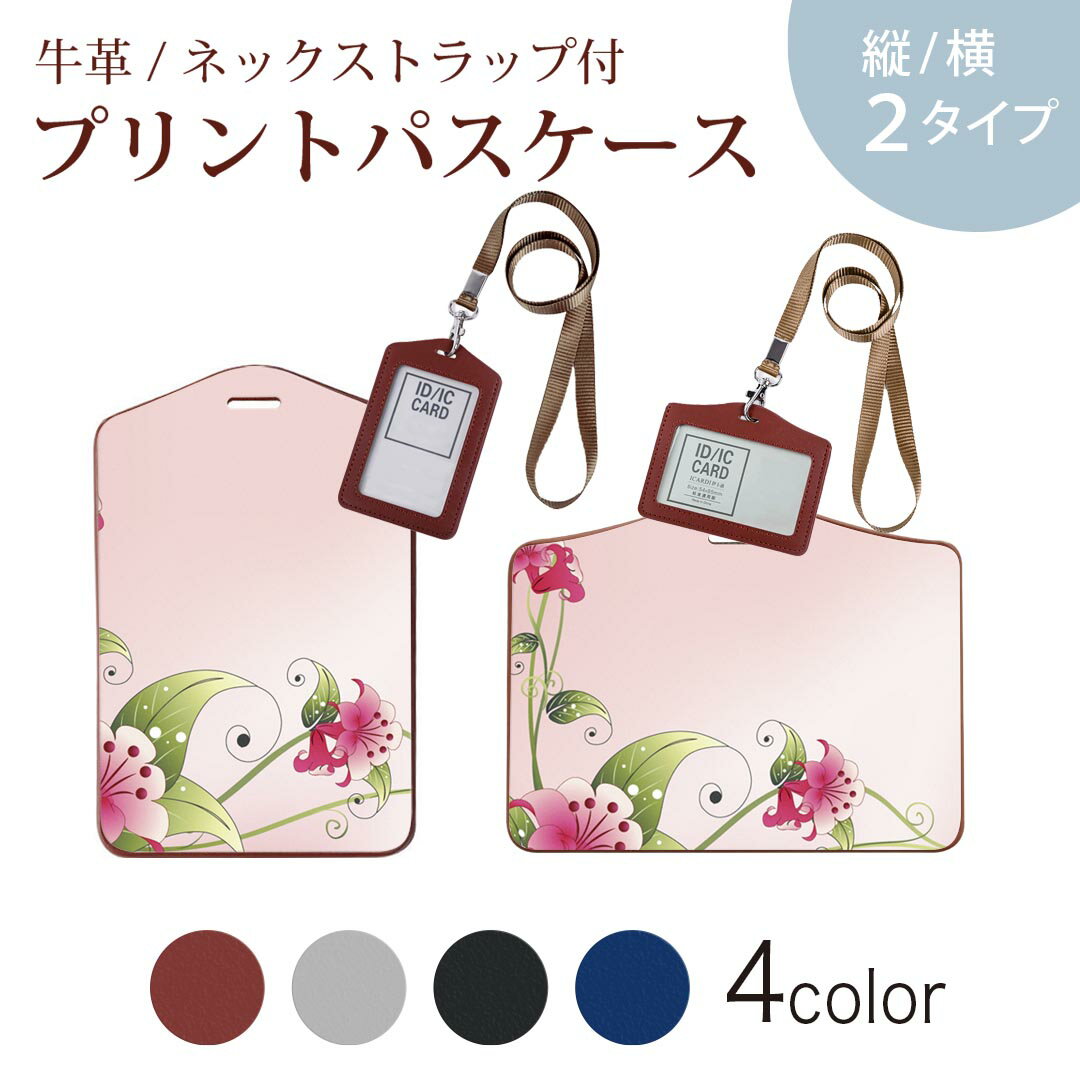 商品特徴・ネックストラップ付パスケース！・上品な艶のある落ち着いた色合いを持った天然牛革を使用したベーシックなデザインのパスケース・ビジネスからプライベートまで幅広くご使用いただけるカジュアルな定期入れ。・余計な装飾がないので、かさばらず普...