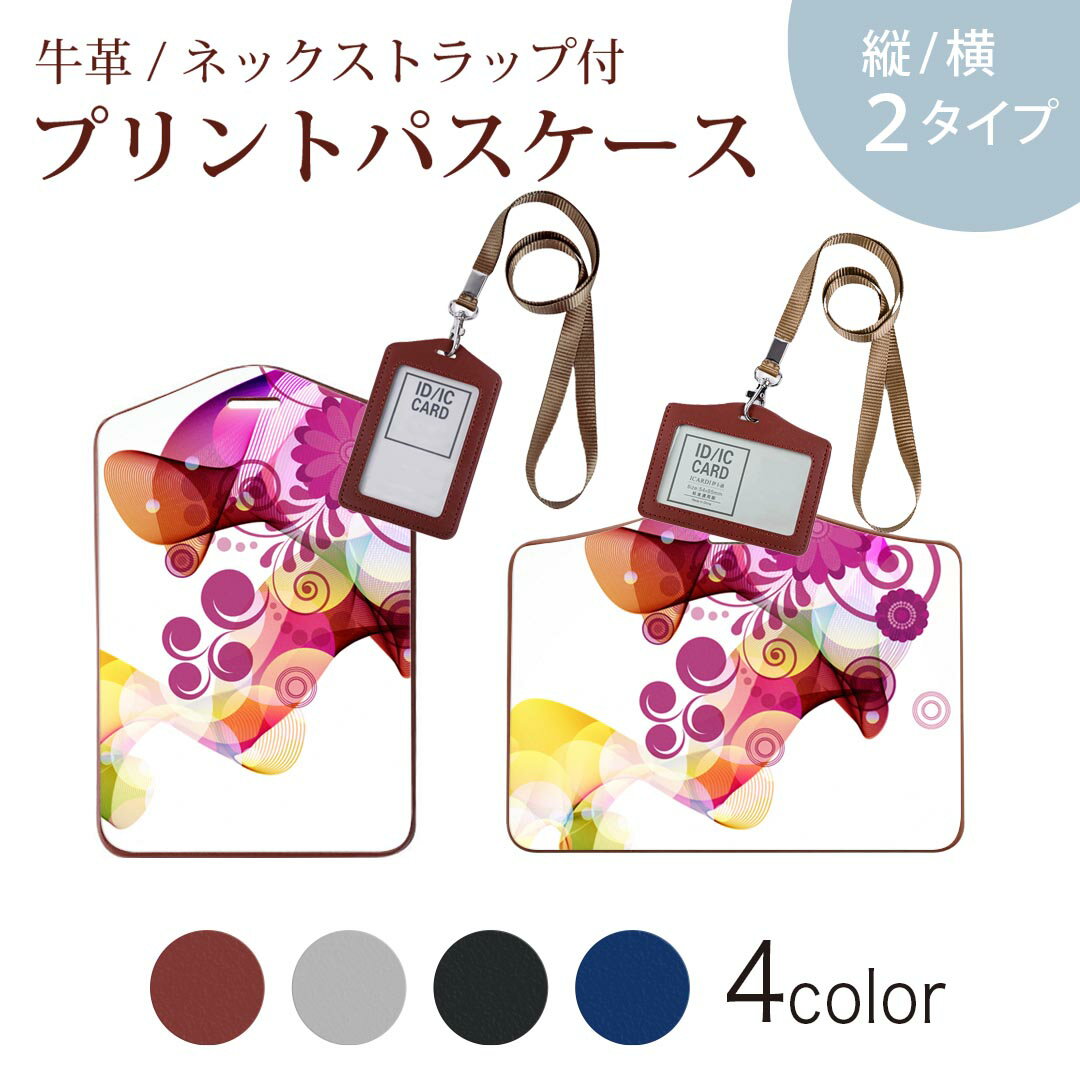 商品特徴・ネックストラップ付パスケース！・上品な艶のある落ち着いた色合いを持った天然牛革を使用したベーシックなデザインのパスケース・ビジネスからプライベートまで幅広くご使用いただけるカジュアルな定期入れ。・余計な装飾がないので、かさばらず普...
