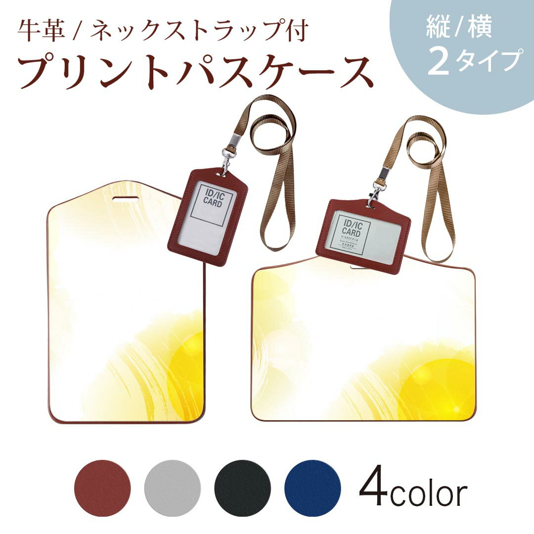 商品特徴・ネックストラップ付パスケース！・上品な艶のある落ち着いた色合いを持った天然牛革を使用したベーシックなデザインのパスケース・ビジネスからプライベートまで幅広くご使用いただけるカジュアルな定期入れ。・余計な装飾がないので、かさばらず普...