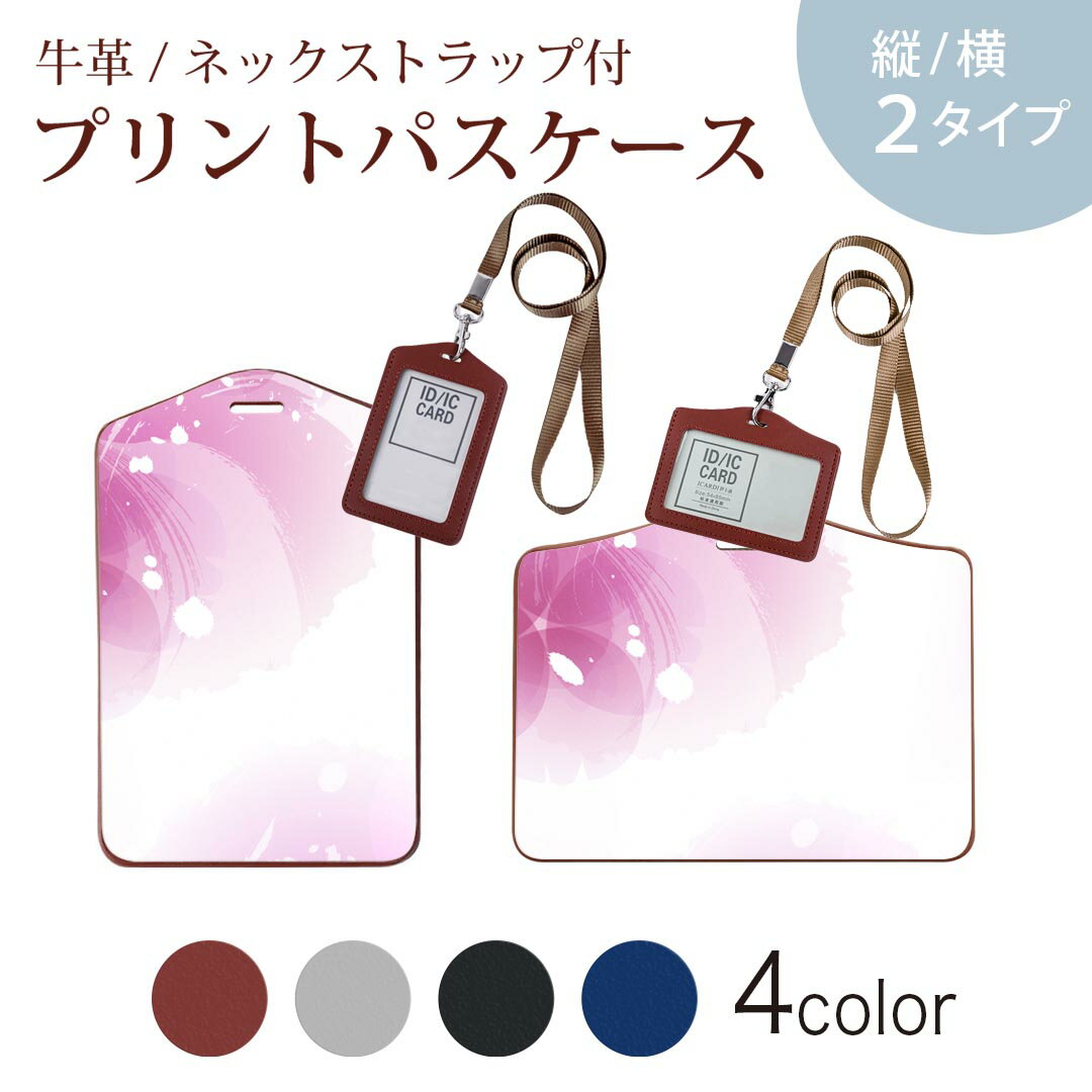 商品特徴・ネックストラップ付パスケース！・上品な艶のある落ち着いた色合いを持った天然牛革を使用したベーシックなデザインのパスケース・ビジネスからプライベートまで幅広くご使用いただけるカジュアルな定期入れ。・余計な装飾がないので、かさばらず普...