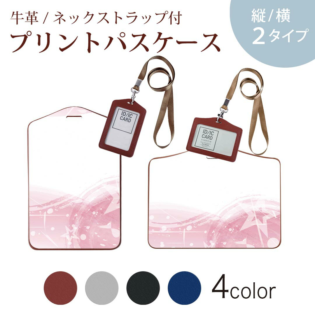 商品特徴・ネックストラップ付パスケース！・上品な艶のある落ち着いた色合いを持った天然牛革を使用したベーシックなデザインのパスケース・ビジネスからプライベートまで幅広くご使用いただけるカジュアルな定期入れ。・余計な装飾がないので、かさばらず普...