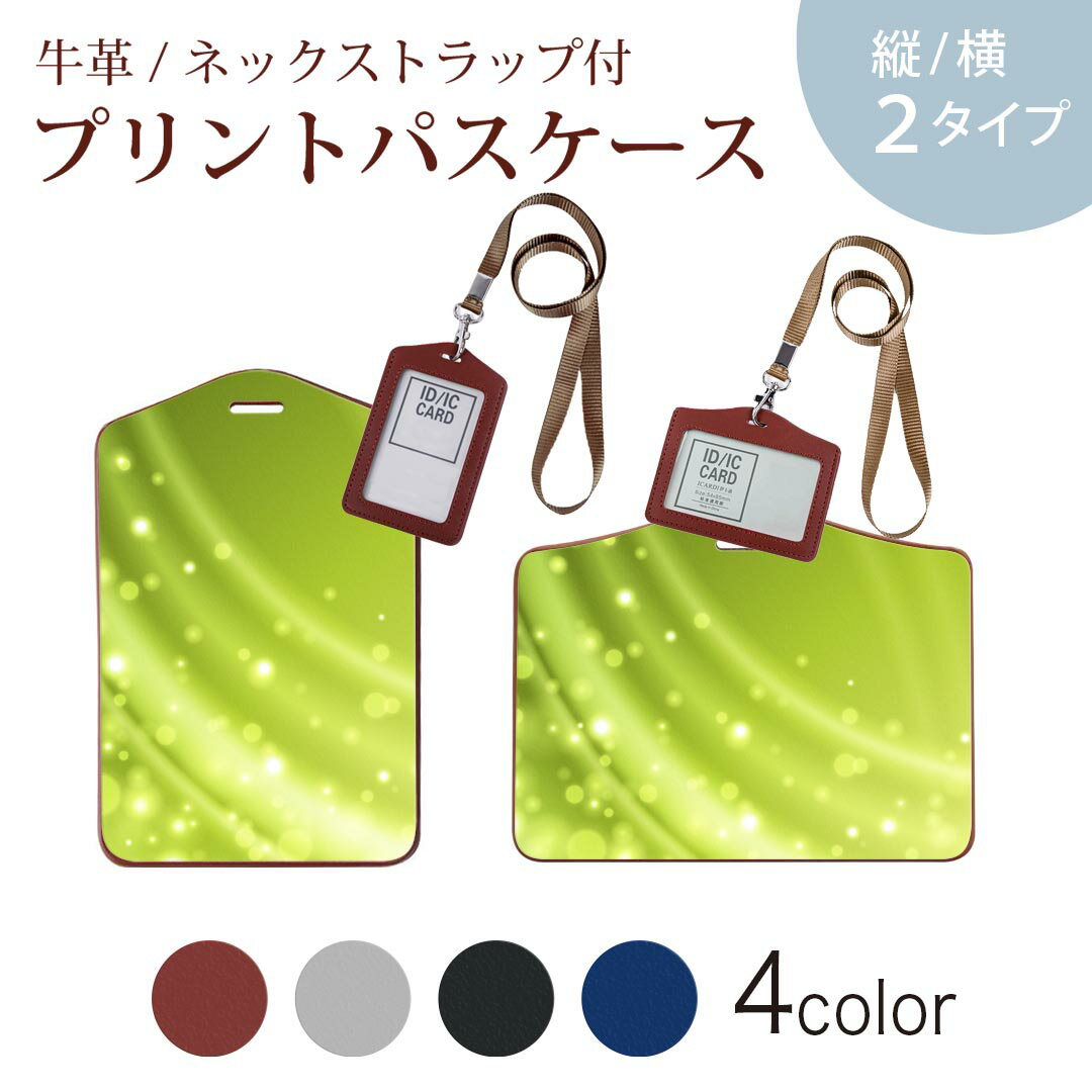 商品特徴・ネックストラップ付パスケース！・上品な艶のある落ち着いた色合いを持った天然牛革を使用したベーシックなデザインのパスケース・ビジネスからプライベートまで幅広くご使用いただけるカジュアルな定期入れ。・余計な装飾がないので、かさばらず普...