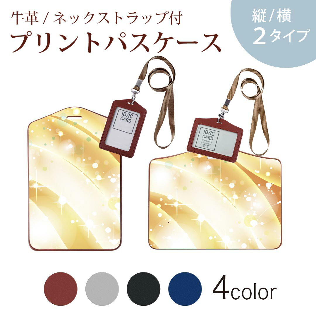 商品特徴・ネックストラップ付パスケース！・上品な艶のある落ち着いた色合いを持った天然牛革を使用したベーシックなデザインのパスケース・ビジネスからプライベートまで幅広くご使用いただけるカジュアルな定期入れ。・余計な装飾がないので、かさばらず普...