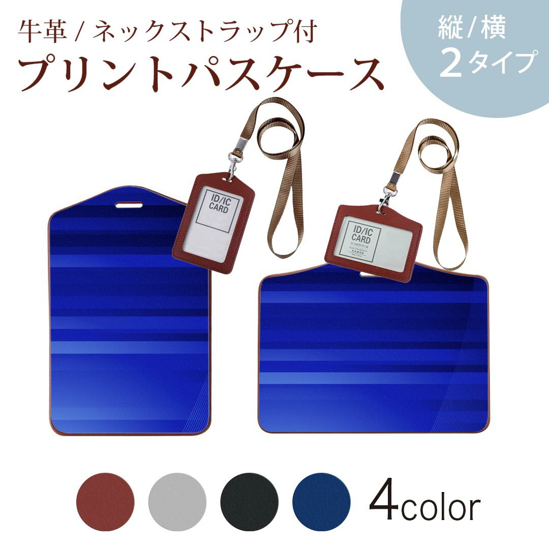 商品特徴・ネックストラップ付パスケース！・上品な艶のある落ち着いた色合いを持った天然牛革を使用したベーシックなデザインのパスケース・ビジネスからプライベートまで幅広くご使用いただけるカジュアルな定期入れ。・余計な装飾がないので、かさばらず普...