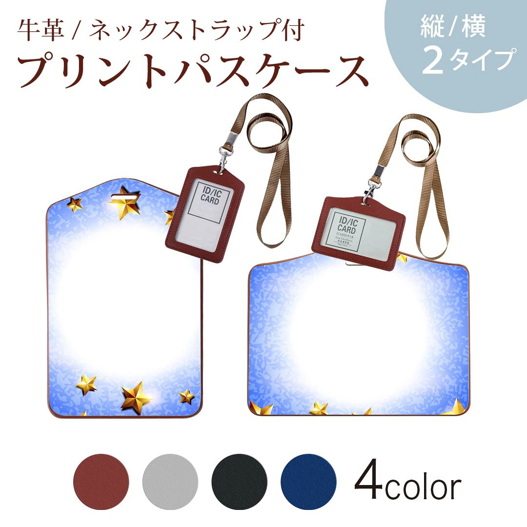 商品特徴・ネックストラップ付パスケース！・上品な艶のある落ち着いた色合いを持った天然牛革を使用したベーシックなデザインのパスケース・ビジネスからプライベートまで幅広くご使用いただけるカジュアルな定期入れ。・余計な装飾がないので、かさばらず普...