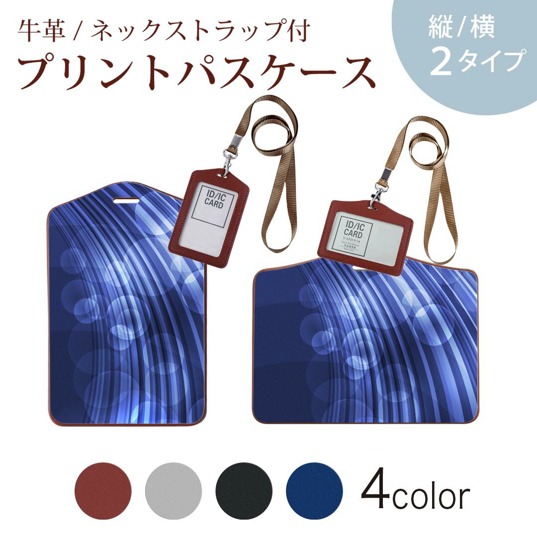 商品特徴・ネックストラップ付パスケース！・上品な艶のある落ち着いた色合いを持った天然牛革を使用したベーシックなデザインのパスケース・ビジネスからプライベートまで幅広くご使用いただけるカジュアルな定期入れ。・余計な装飾がないので、かさばらず普...