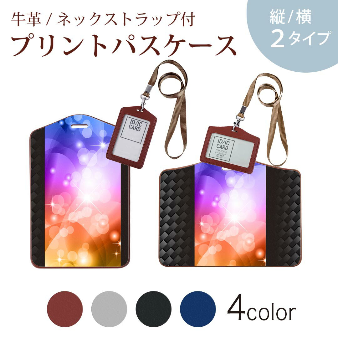 商品特徴・ネックストラップ付パスケース！・上品な艶のある落ち着いた色合いを持った天然牛革を使用したベーシックなデザインのパスケース・ビジネスからプライベートまで幅広くご使用いただけるカジュアルな定期入れ。・余計な装飾がないので、かさばらず普...