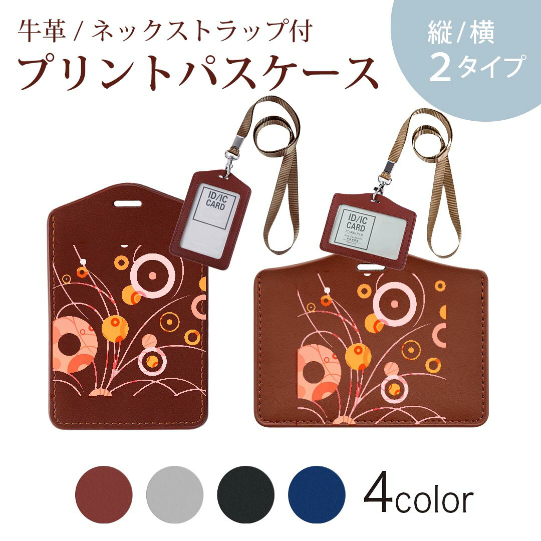 商品特徴・ネックストラップ付パスケース！・上品な艶のある落ち着いた色合いを持った天然牛革を使用したベーシックなデザインのパスケース・ビジネスからプライベートまで幅広くご使用いただけるカジュアルな定期入れ。・余計な装飾がないので、かさばらず普...