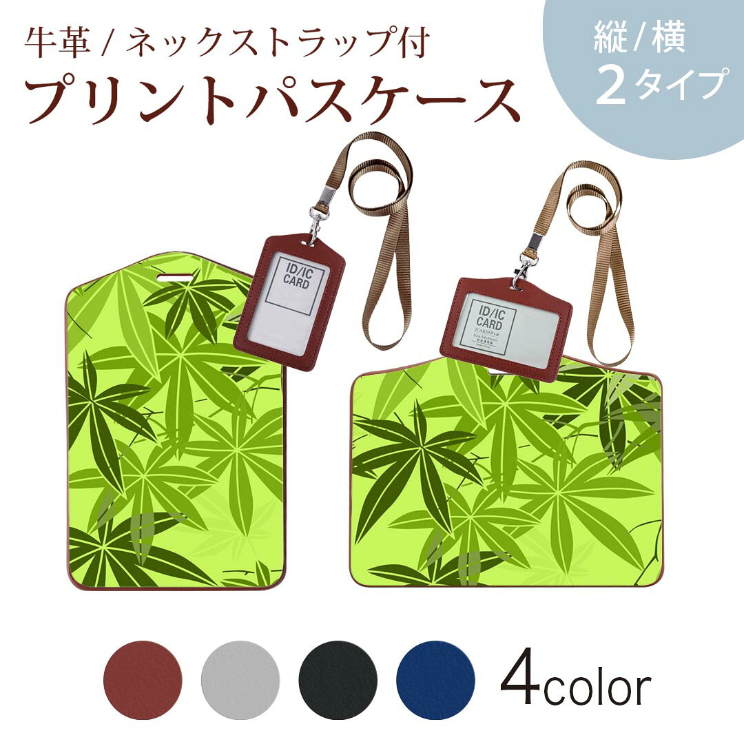 商品特徴・ネックストラップ付パスケース！・上品な艶のある落ち着いた色合いを持った天然牛革を使用したベーシックなデザインのパスケース・ビジネスからプライベートまで幅広くご使用いただけるカジュアルな定期入れ。・余計な装飾がないので、かさばらず普...