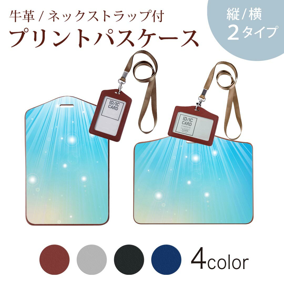 商品特徴・ネックストラップ付パスケース！・上品な艶のある落ち着いた色合いを持った天然牛革を使用したベーシックなデザインのパスケース・ビジネスからプライベートまで幅広くご使用いただけるカジュアルな定期入れ。・余計な装飾がないので、かさばらず普...