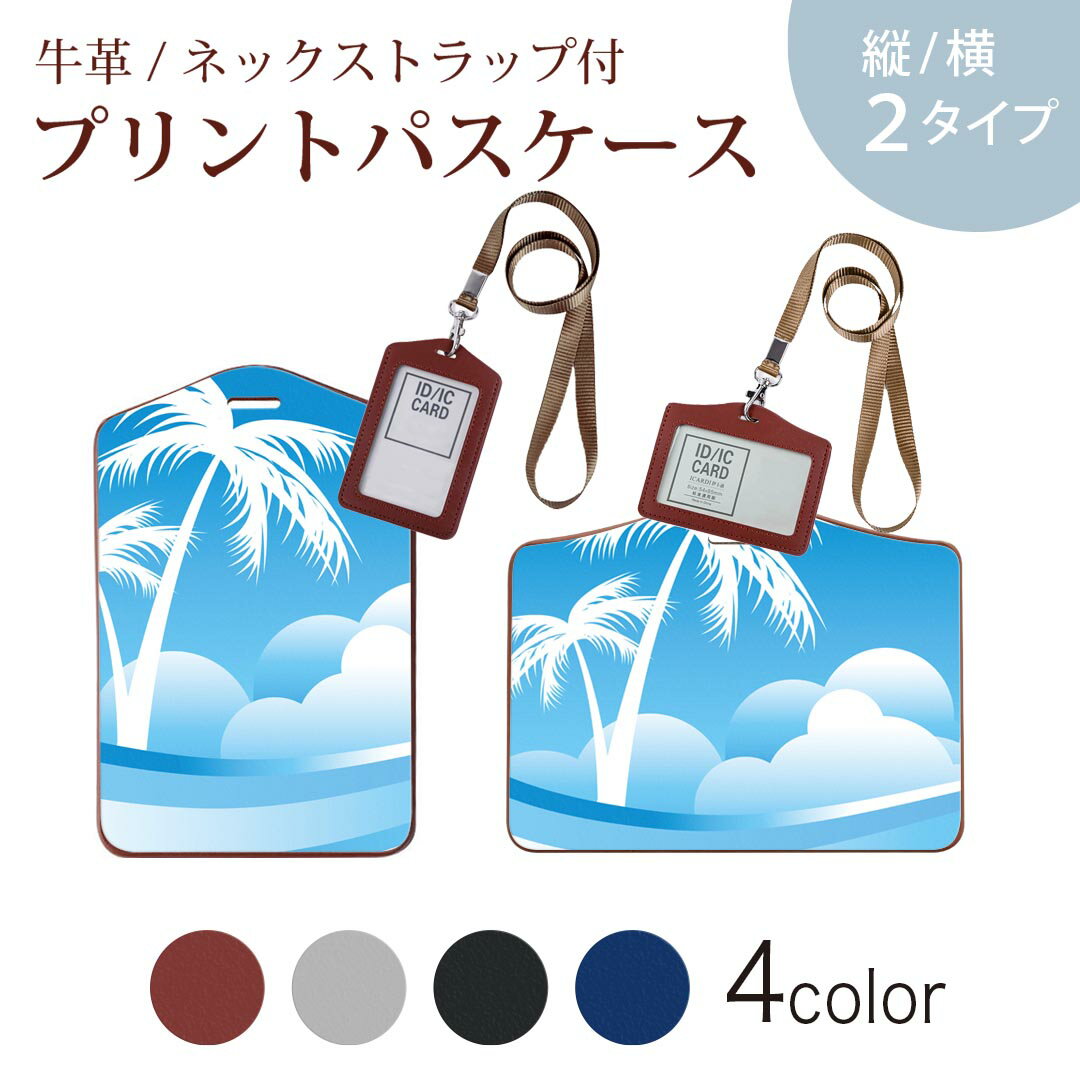 商品特徴・ネックストラップ付パスケース！・上品な艶のある落ち着いた色合いを持った天然牛革を使用したベーシックなデザインのパスケース・ビジネスからプライベートまで幅広くご使用いただけるカジュアルな定期入れ。・余計な装飾がないので、かさばらず普...