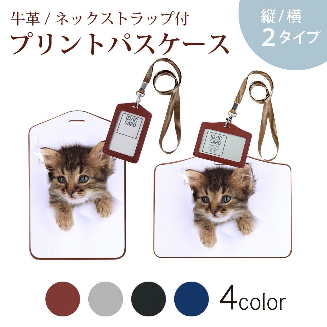 商品特徴・ネックストラップ付パスケース！・上品な艶のある落ち着いた色合いを持った天然牛革を使用したベーシックなデザインのパスケース・ビジネスからプライベートまで幅広くご使用いただけるカジュアルな定期入れ。・余計な装飾がないので、かさばらず普...