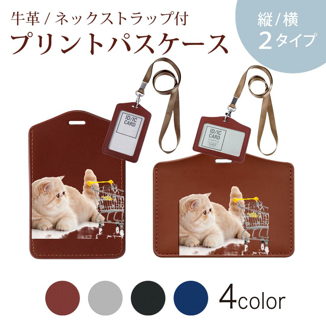 商品特徴・ネックストラップ付パスケース！・上品な艶のある落ち着いた色合いを持った天然牛革を使用したベーシックなデザインのパスケース・ビジネスからプライベートまで幅広くご使用いただけるカジュアルな定期入れ。・余計な装飾がないので、かさばらず普...