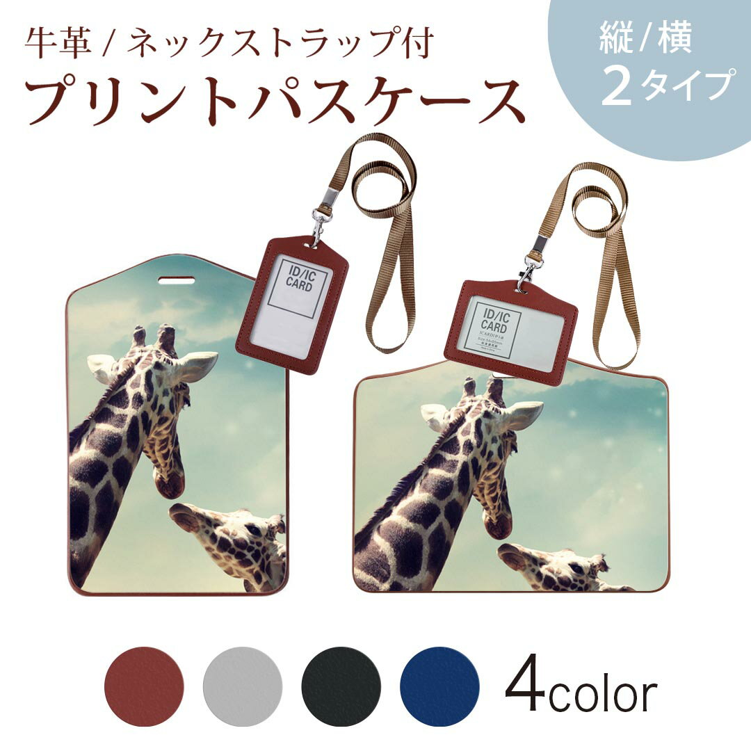 商品特徴・ネックストラップ付パスケース！・上品な艶のある落ち着いた色合いを持った天然牛革を使用したベーシックなデザインのパスケース・ビジネスからプライベートまで幅広くご使用いただけるカジュアルな定期入れ。・余計な装飾がないので、かさばらず普...