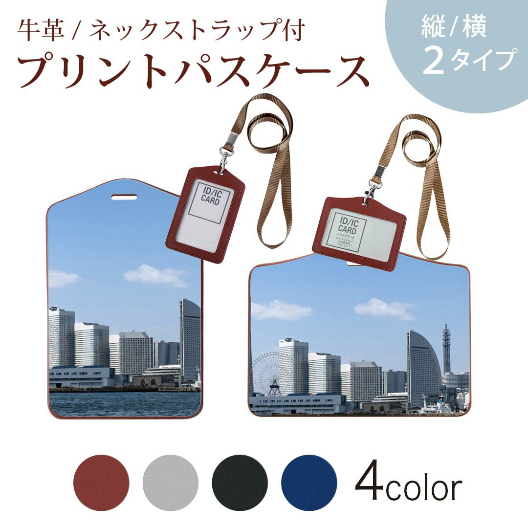 商品特徴・ネックストラップ付パスケース！・上品な艶のある落ち着いた色合いを持った天然牛革を使用したベーシックなデザインのパスケース・ビジネスからプライベートまで幅広くご使用いただけるカジュアルな定期入れ。・余計な装飾がないので、かさばらず普...