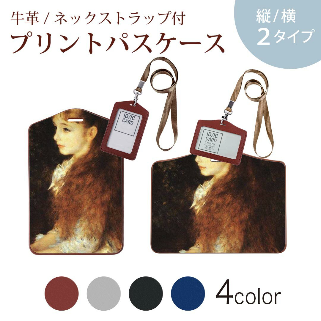 商品特徴・ネックストラップ付パスケース！・上品な艶のある落ち着いた色合いを持った天然牛革を使用したベーシックなデザインのパスケース・ビジネスからプライベートまで幅広くご使用いただけるカジュアルな定期入れ。・余計な装飾がないので、かさばらず普...