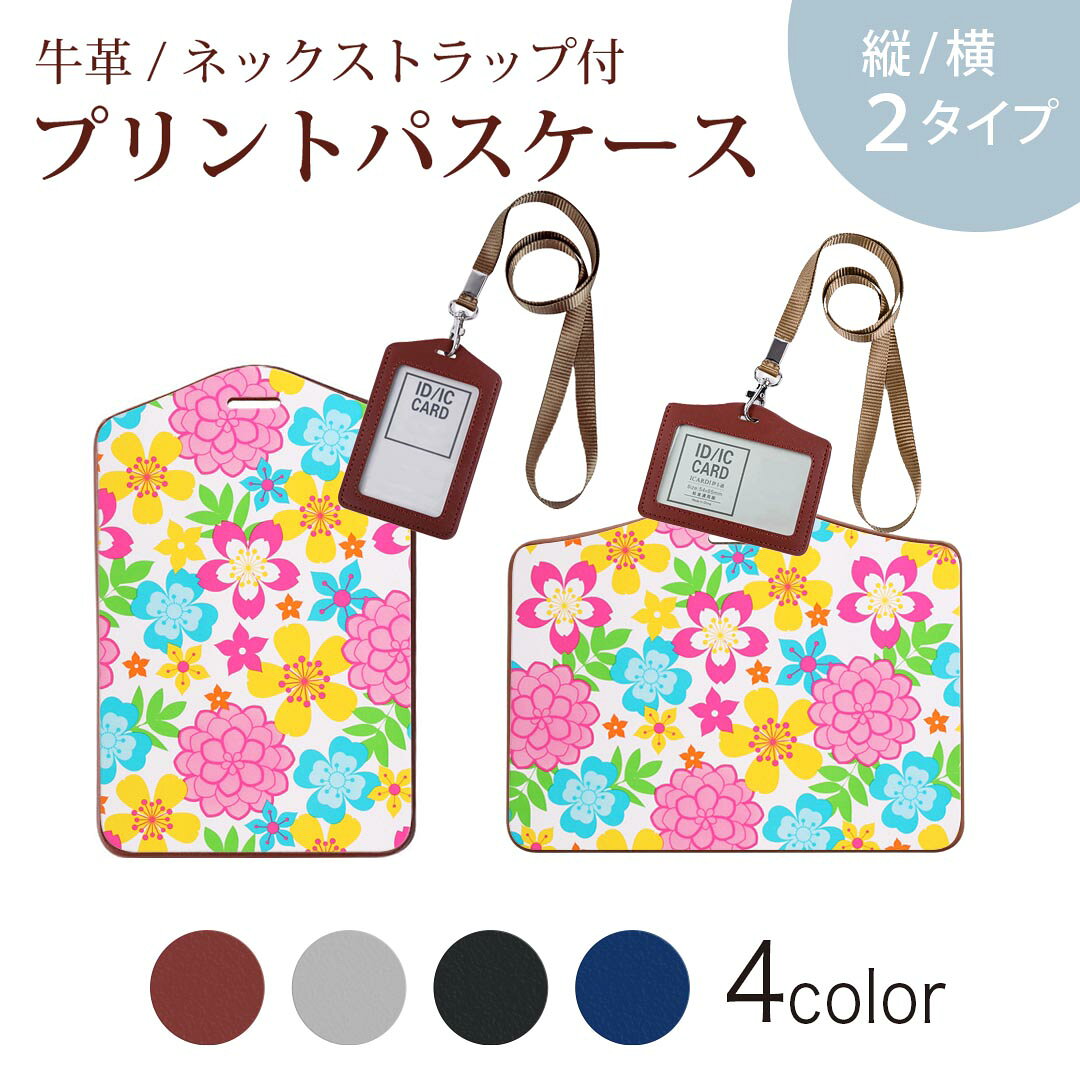 商品特徴・ネックストラップ付パスケース！・上品な艶のある落ち着いた色合いを持った天然牛革を使用したベーシックなデザインのパスケース・ビジネスからプライベートまで幅広くご使用いただけるカジュアルな定期入れ。・余計な装飾がないので、かさばらず普...
