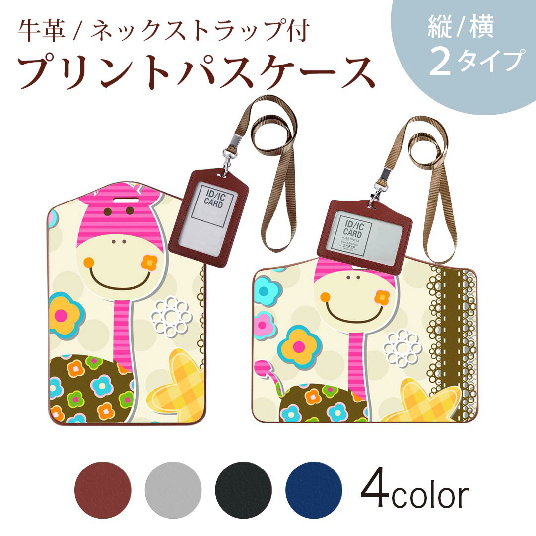 商品特徴・ネックストラップ付パスケース！・上品な艶のある落ち着いた色合いを持った天然牛革を使用したベーシックなデザインのパスケース・ビジネスからプライベートまで幅広くご使用いただけるカジュアルな定期入れ。・余計な装飾がないので、かさばらず普...