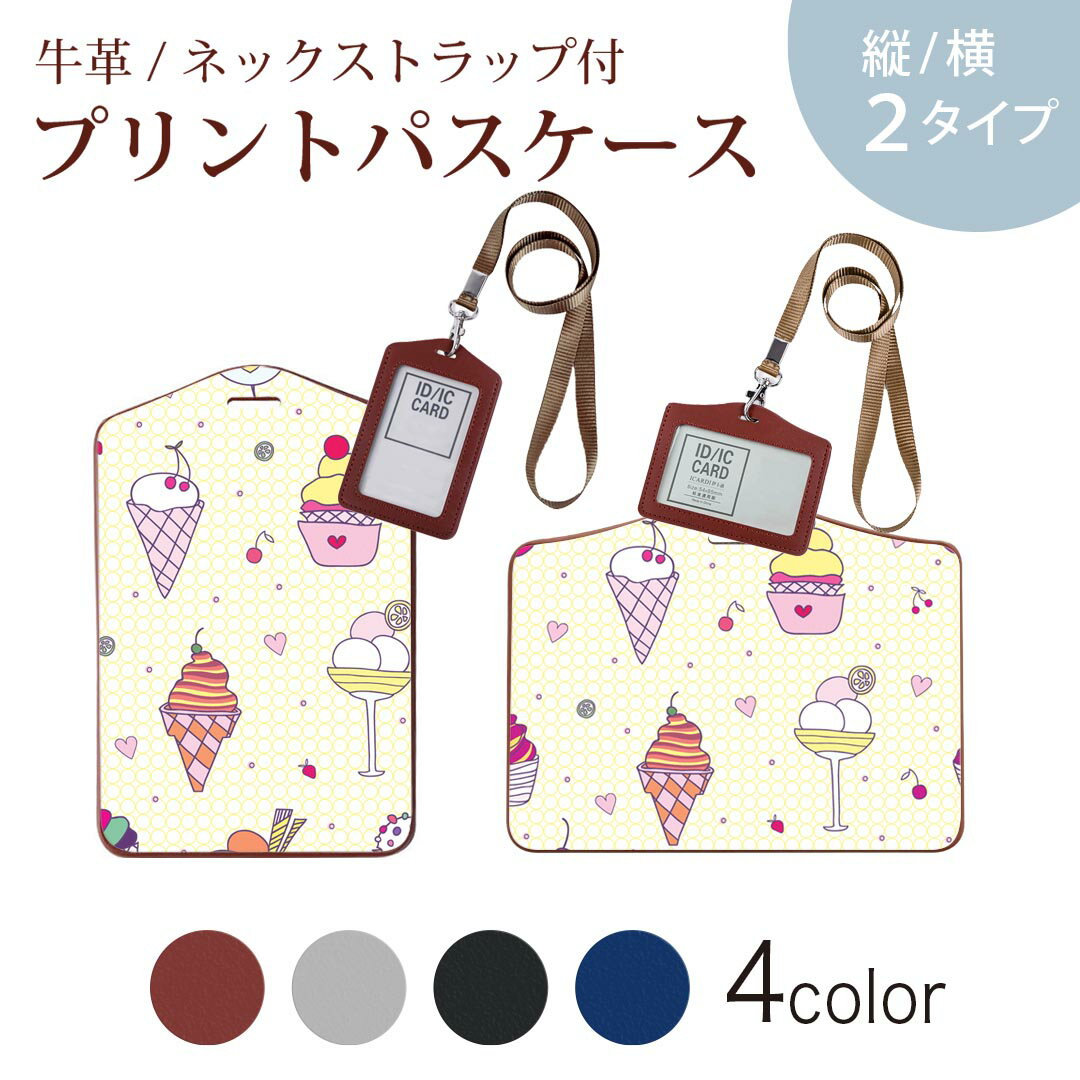 商品特徴・ネックストラップ付パスケース！・上品な艶のある落ち着いた色合いを持った天然牛革を使用したベーシックなデザインのパスケース・ビジネスからプライベートまで幅広くご使用いただけるカジュアルな定期入れ。・余計な装飾がないので、かさばらず普...