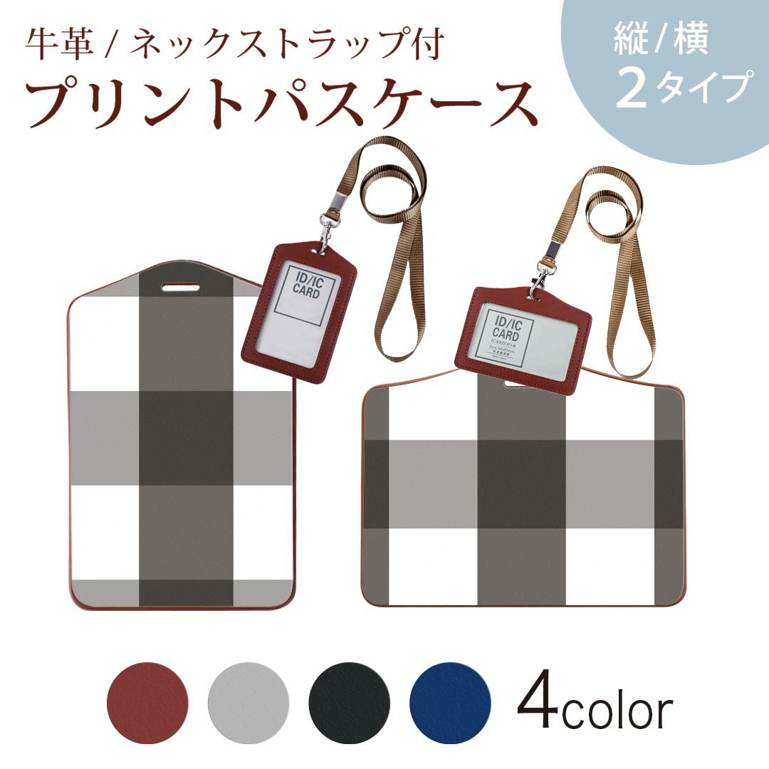 商品特徴・ネックストラップ付パスケース！・上品な艶のある落ち着いた色合いを持った天然牛革を使用したベーシックなデザインのパスケース・ビジネスからプライベートまで幅広くご使用いただけるカジュアルな定期入れ。・余計な装飾がないので、かさばらず普...