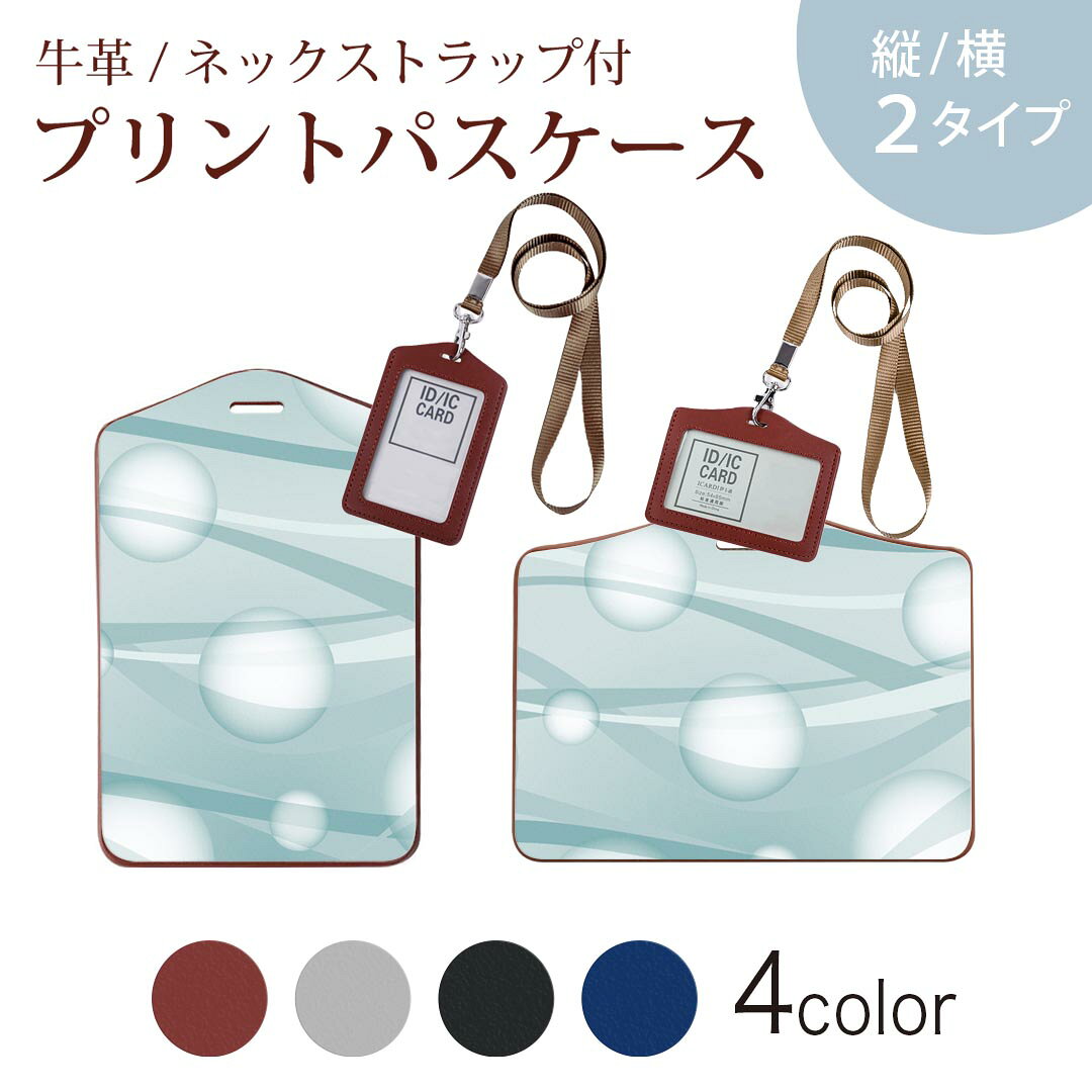 商品特徴・ネックストラップ付パスケース！・上品な艶のある落ち着いた色合いを持った天然牛革を使用したベーシックなデザインのパスケース・ビジネスからプライベートまで幅広くご使用いただけるカジュアルな定期入れ。・余計な装飾がないので、かさばらず普...