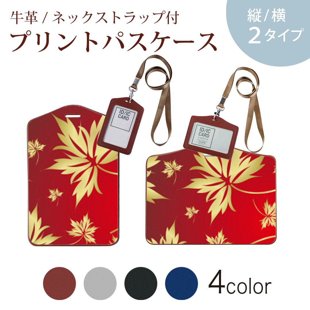 商品特徴・ネックストラップ付パスケース！・上品な艶のある落ち着いた色合いを持った天然牛革を使用したベーシックなデザインのパスケース・ビジネスからプライベートまで幅広くご使用いただけるカジュアルな定期入れ。・余計な装飾がないので、かさばらず普...