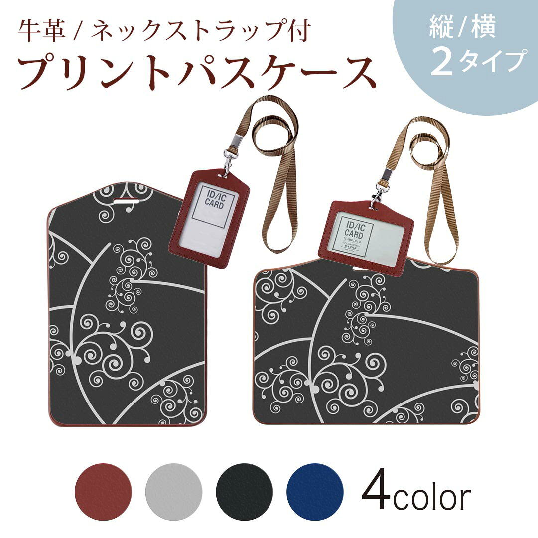 商品特徴・ネックストラップ付パスケース！・上品な艶のある落ち着いた色合いを持った天然牛革を使用したベーシックなデザインのパスケース・ビジネスからプライベートまで幅広くご使用いただけるカジュアルな定期入れ。・余計な装飾がないので、かさばらず普...