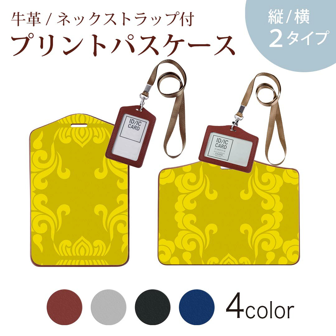 商品特徴・ネックストラップ付パスケース！・上品な艶のある落ち着いた色合いを持った天然牛革を使用したベーシックなデザインのパスケース・ビジネスからプライベートまで幅広くご使用いただけるカジュアルな定期入れ。・余計な装飾がないので、かさばらず普...