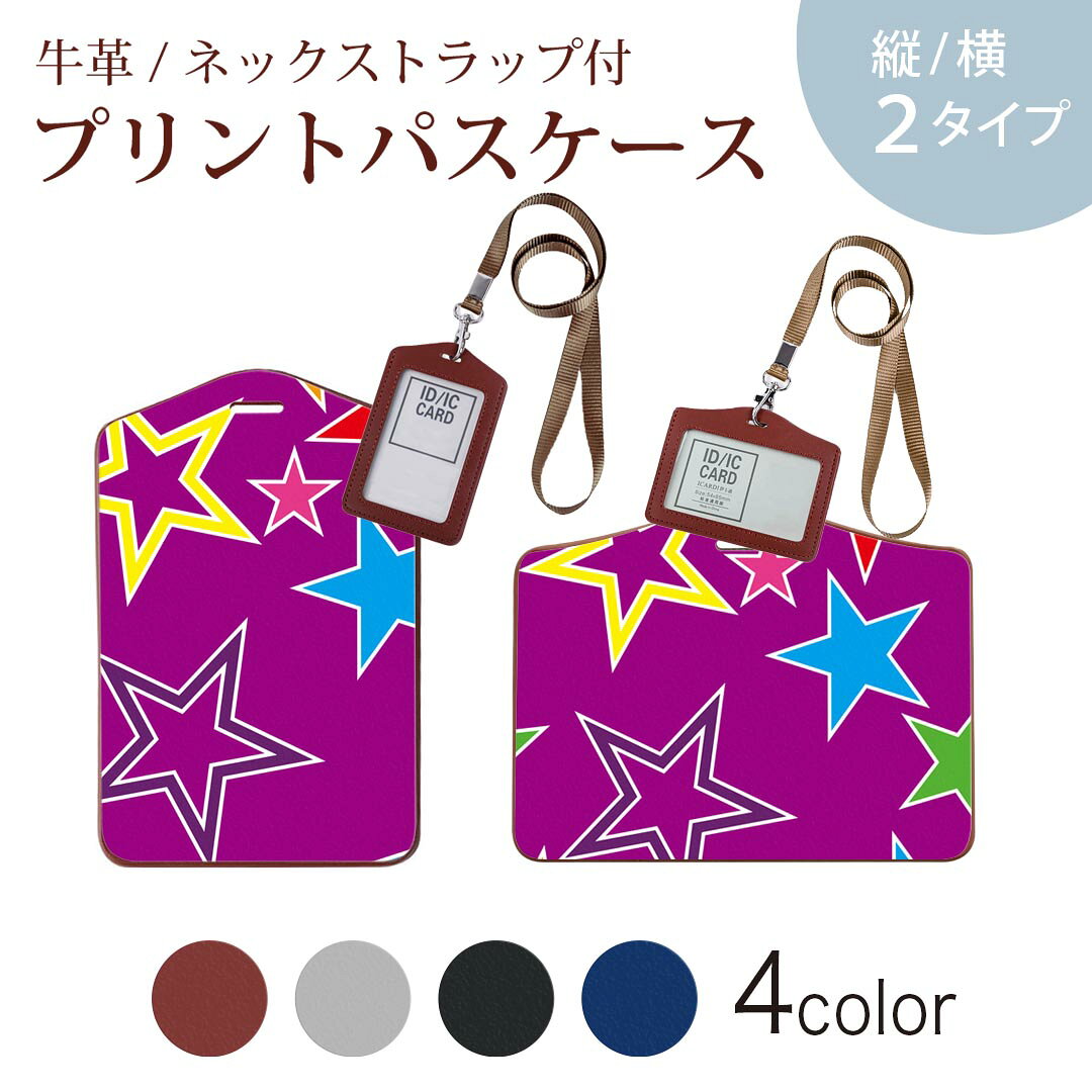 商品特徴・ネックストラップ付パスケース！・上品な艶のある落ち着いた色合いを持った天然牛革を使用したベーシックなデザインのパスケース・ビジネスからプライベートまで幅広くご使用いただけるカジュアルな定期入れ。・余計な装飾がないので、かさばらず普...