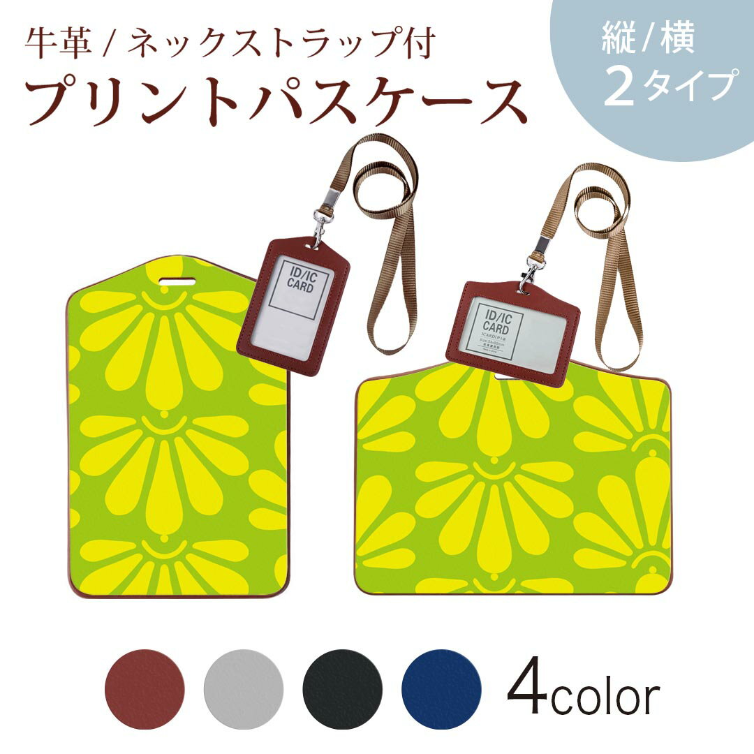 商品特徴・ネックストラップ付パスケース！・上品な艶のある落ち着いた色合いを持った天然牛革を使用したベーシックなデザインのパスケース・ビジネスからプライベートまで幅広くご使用いただけるカジュアルな定期入れ。・余計な装飾がないので、かさばらず普...