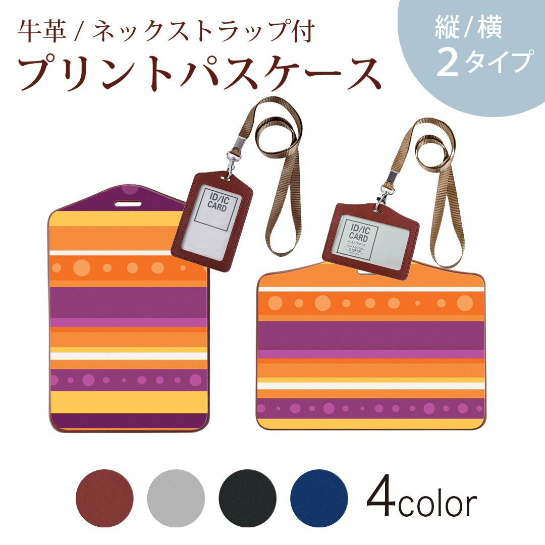 商品特徴・ネックストラップ付パスケース！・上品な艶のある落ち着いた色合いを持った天然牛革を使用したベーシックなデザインのパスケース・ビジネスからプライベートまで幅広くご使用いただけるカジュアルな定期入れ。・余計な装飾がないので、かさばらず普...