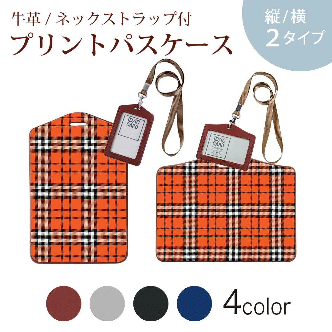 商品特徴・ネックストラップ付パスケース！・上品な艶のある落ち着いた色合いを持った天然牛革を使用したベーシックなデザインのパスケース・ビジネスからプライベートまで幅広くご使用いただけるカジュアルな定期入れ。・余計な装飾がないので、かさばらず普...