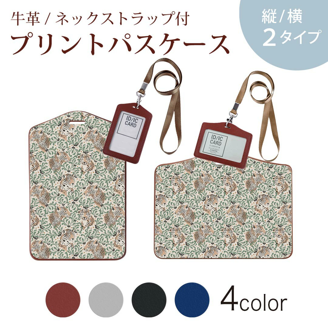 商品特徴・ネックストラップ付パスケース！・上品な艶のある落ち着いた色合いを持った天然牛革を使用したベーシックなデザインのパスケース・ビジネスからプライベートまで幅広くご使用いただけるカジュアルな定期入れ。・余計な装飾がないので、かさばらず普...